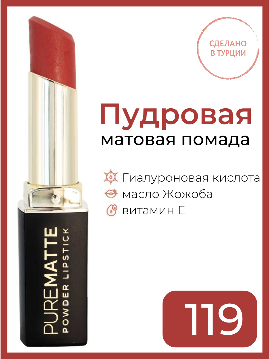 Помада для губ Golden Rose Pure Matte Powder Lipstick цвет 119 Матовая пудровая с гиалуроном, жожоба и витамином Е