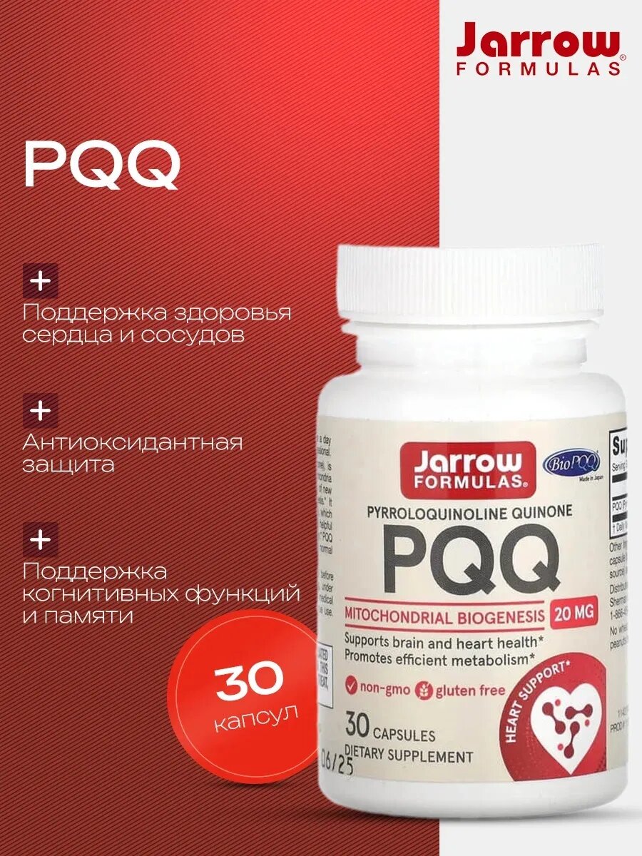 PQQ 20 mg - Пирролохинолин хинон, 30 капсул