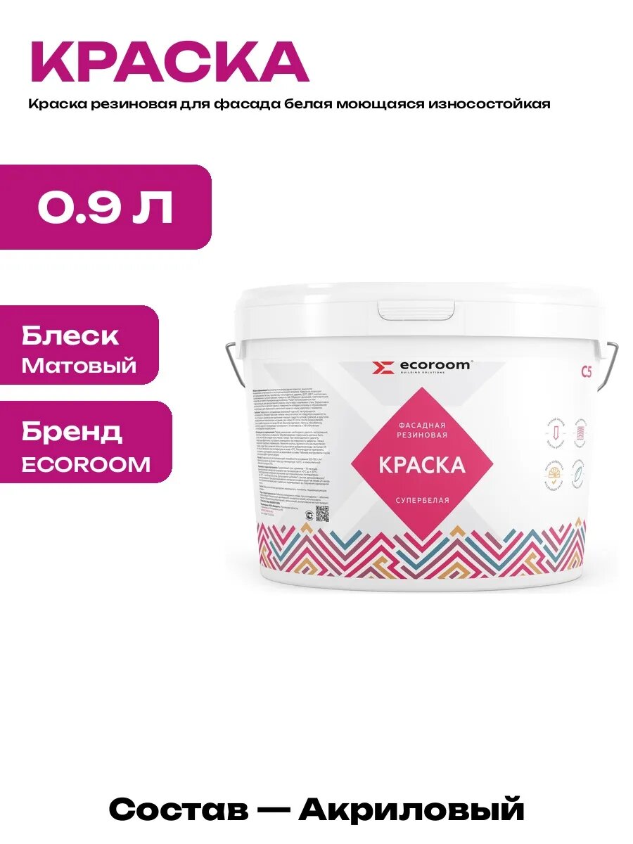 Фасадная краска резиновая белая влагостойкая матовая 1.3кг
