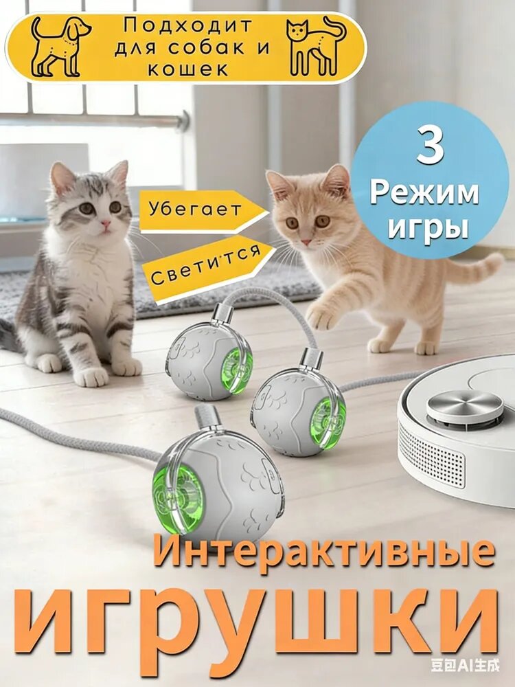 Игрушка интерактивная для кошек, умный мячик с хвостом, дразнилка для котят-ROMIKY