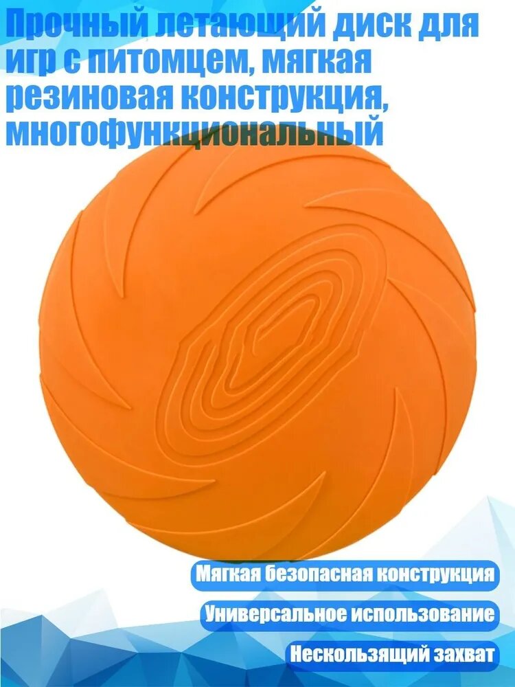 Прочный летающий диск для игр с питомцем, мягкая резиновая конструкция, многофункциональный, Оранжевый - маленький