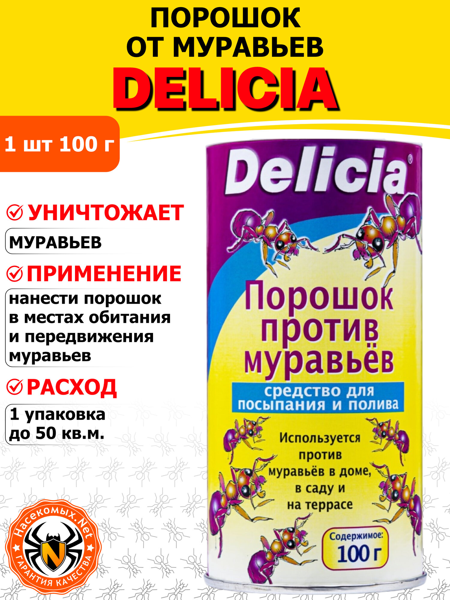 Delicia (Делиция) порошок от муравьев, 100 г