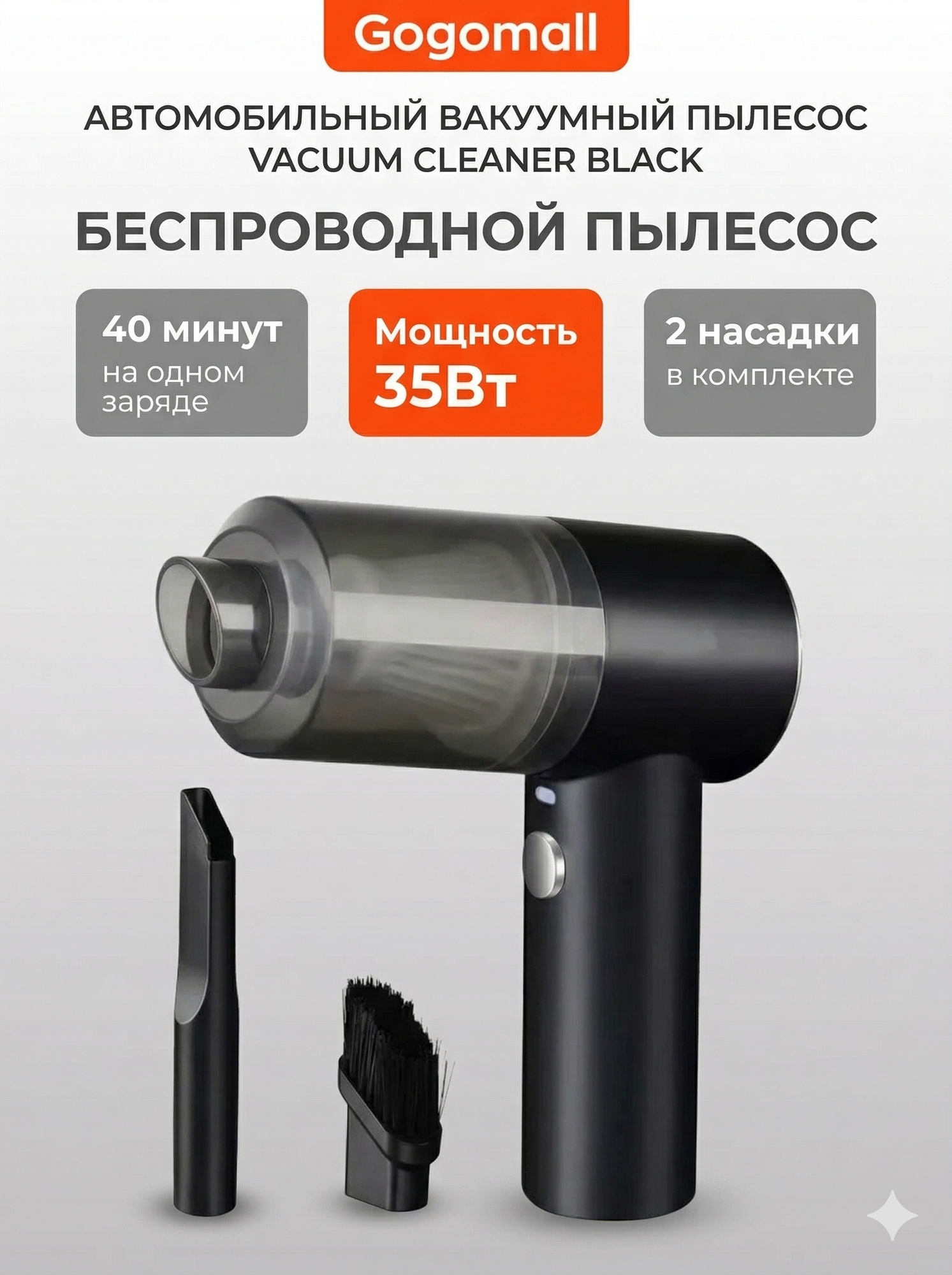 Автомобильный беспроводной пылесос Vacuum Cleaner 21V, 2 насадки, 35вт, черный
