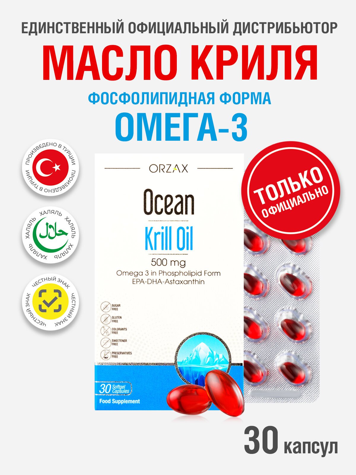 Масло криля в капсулах Омега 3 Orzax Ocean Krill Oil 500 мг, 30 капсул
