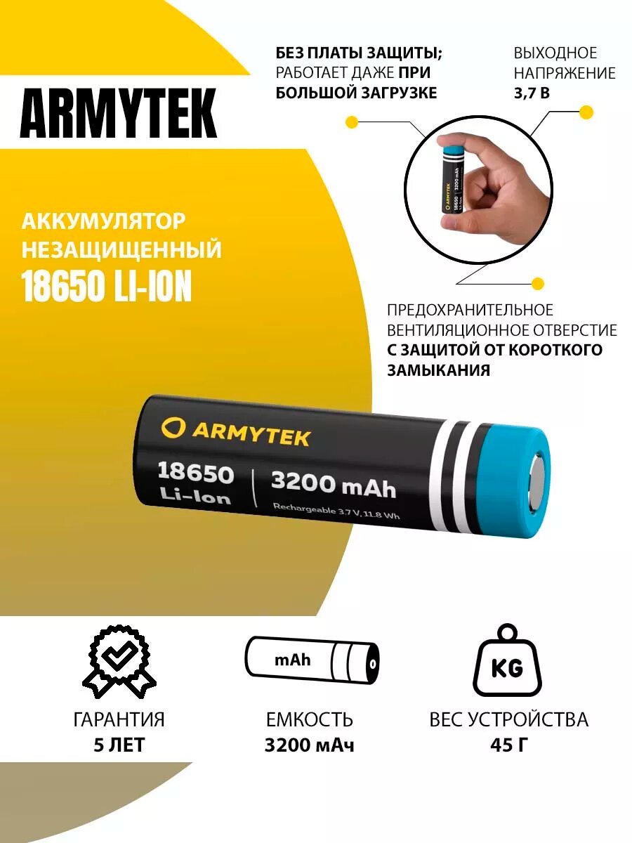 Аккумулятор 18650 для фонарика Армитек зарядка для фонаря