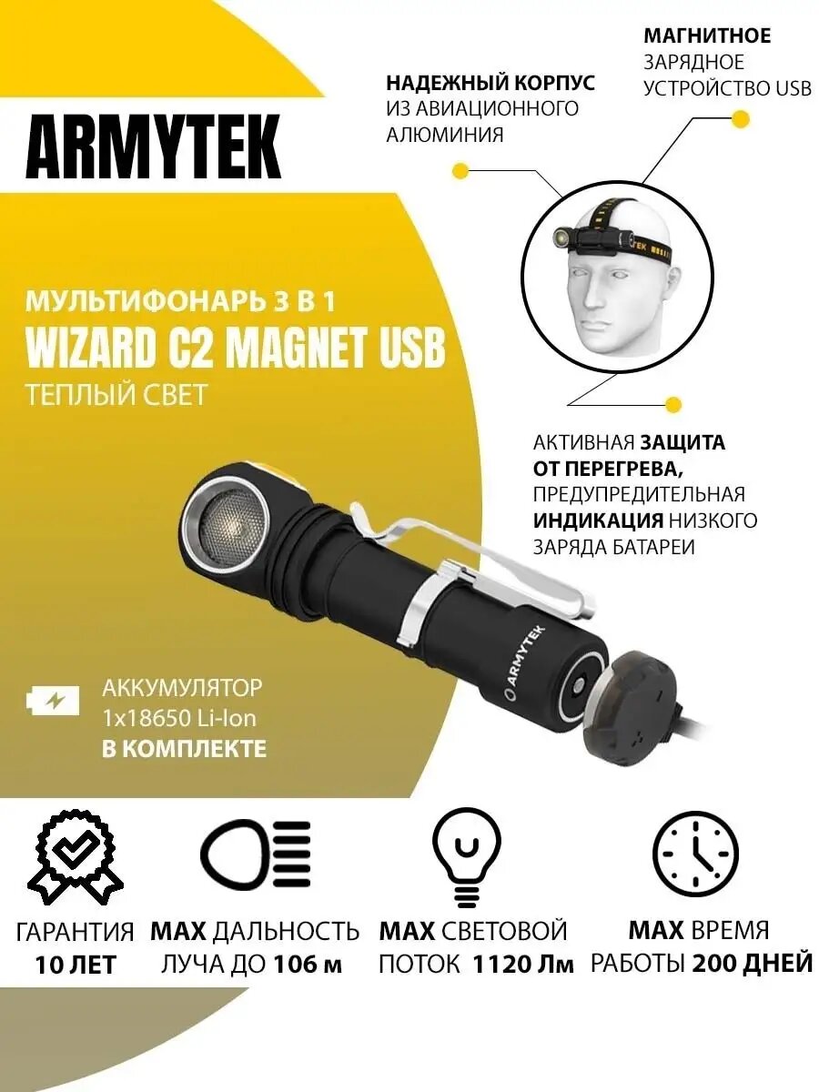 Фонарь Армитек Визард налобный Wizard C2 MAGNET USB