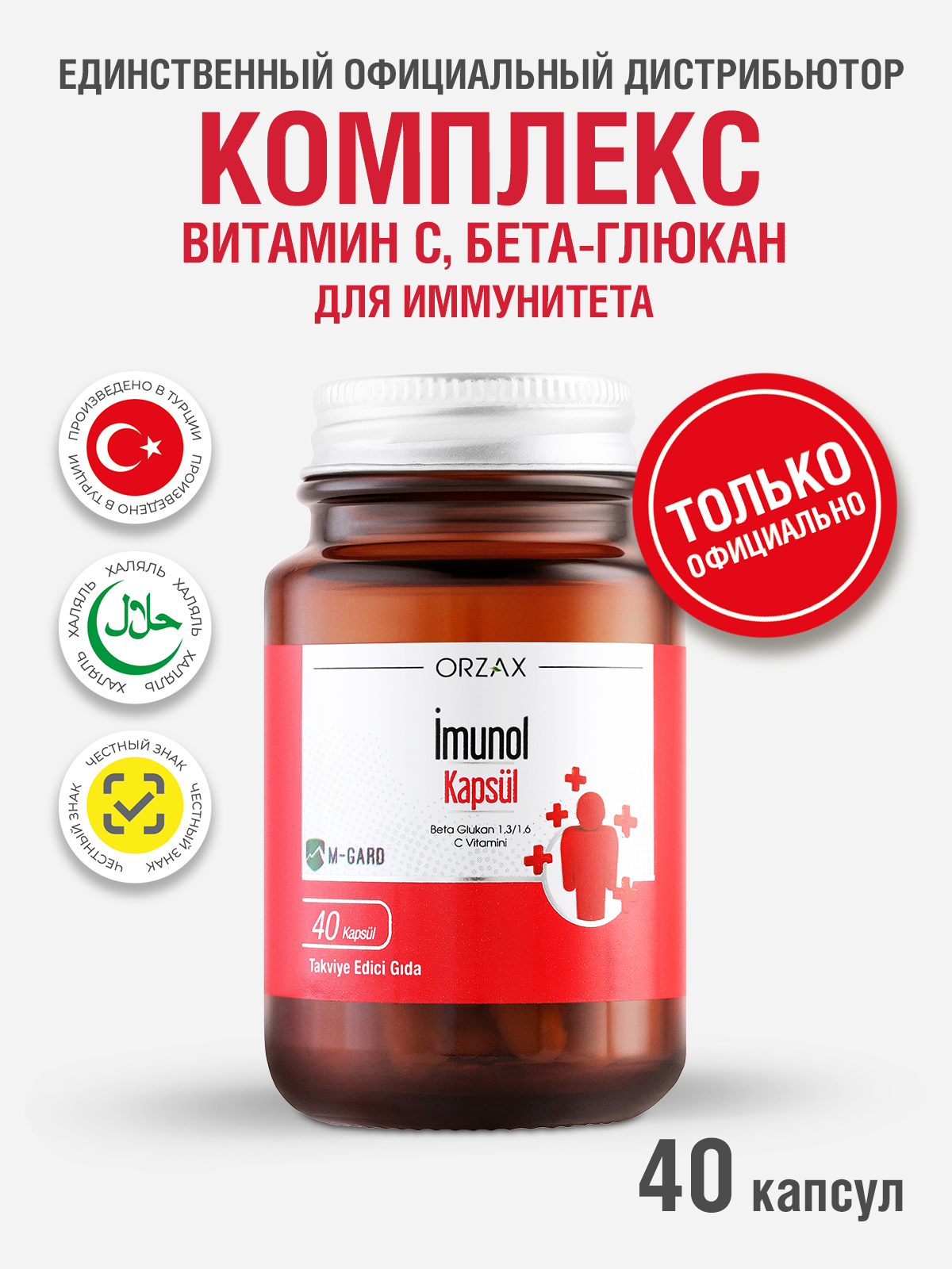 Имунол с витамином С для иммунитета БАД Ocean Imunol Beta-Glucan (40 капсул)