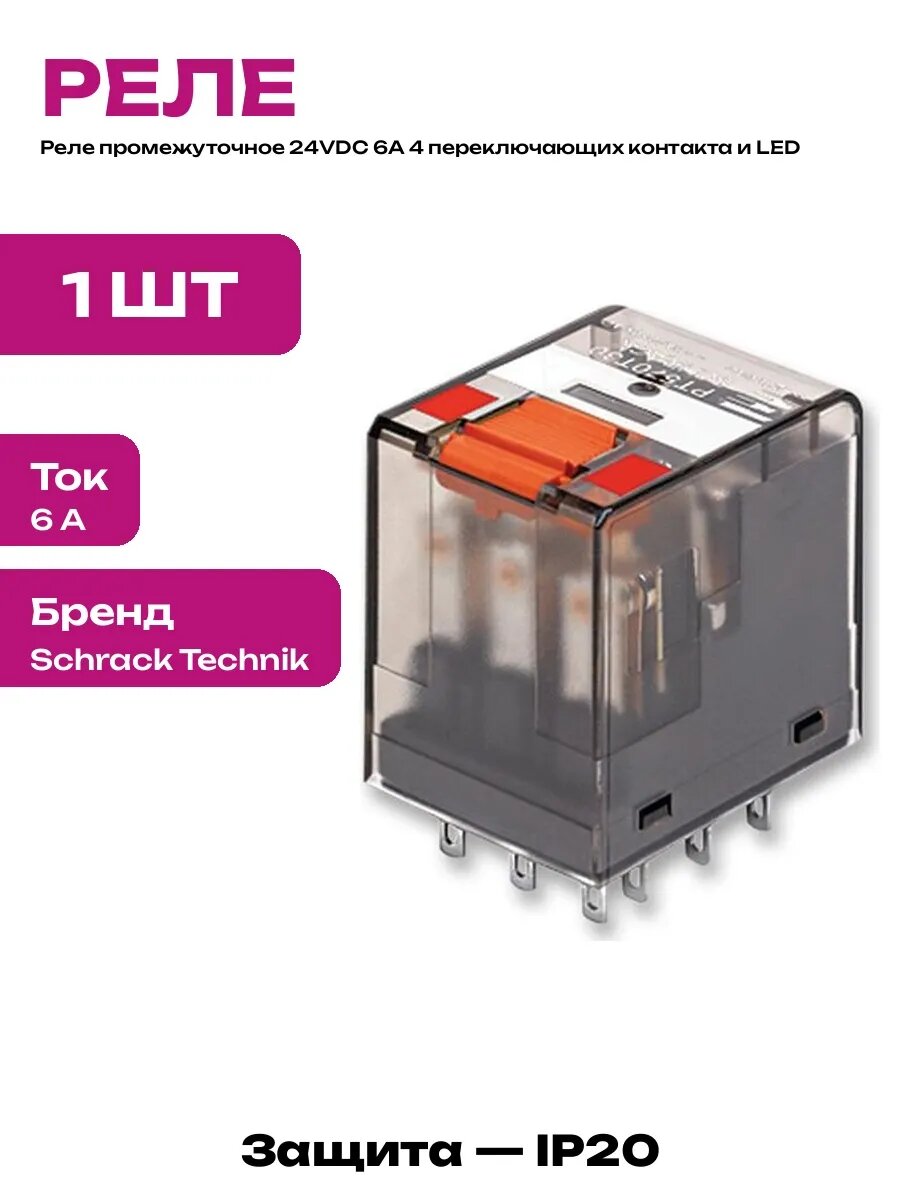 Промежуточное реле 24VDC 6А 4 группы контактов PT 1 модуль