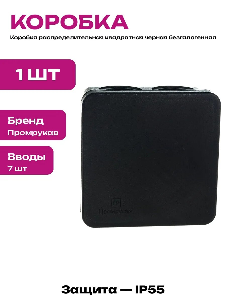 Коробка монтажная для открытой проводки безгалогенная черная