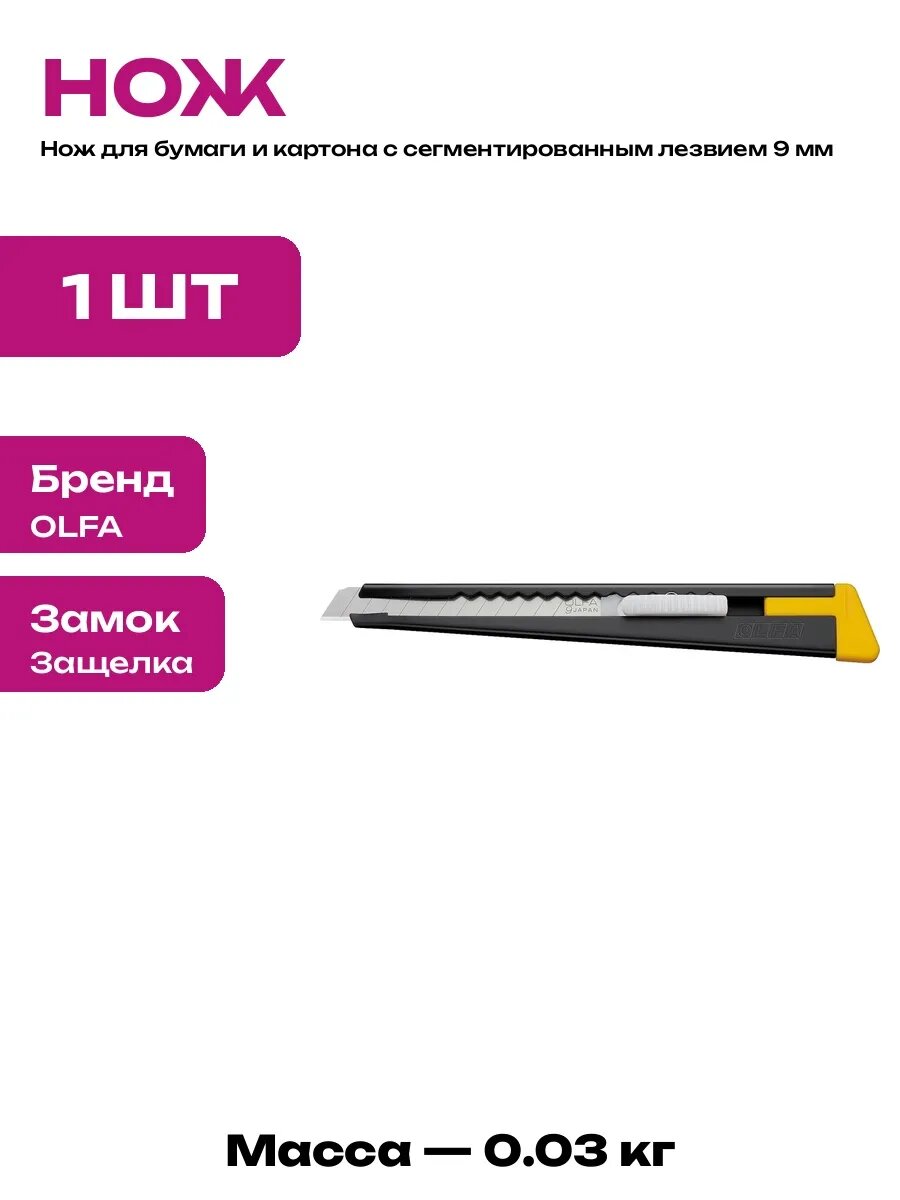 Ручной нож 9 мм выдвижной для мастерской и мелкого ремонта