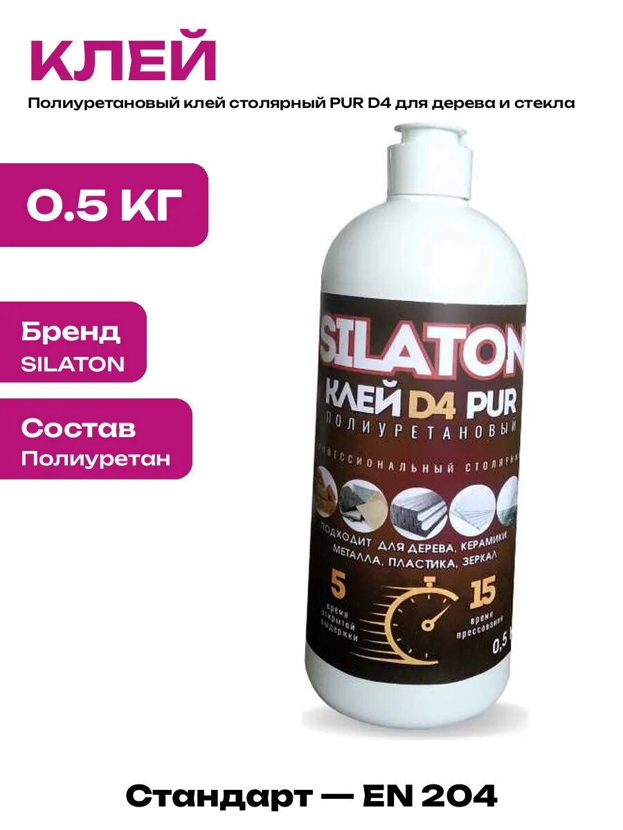 Столярный полиуретановый клей PUR D4 для дерева и пластика