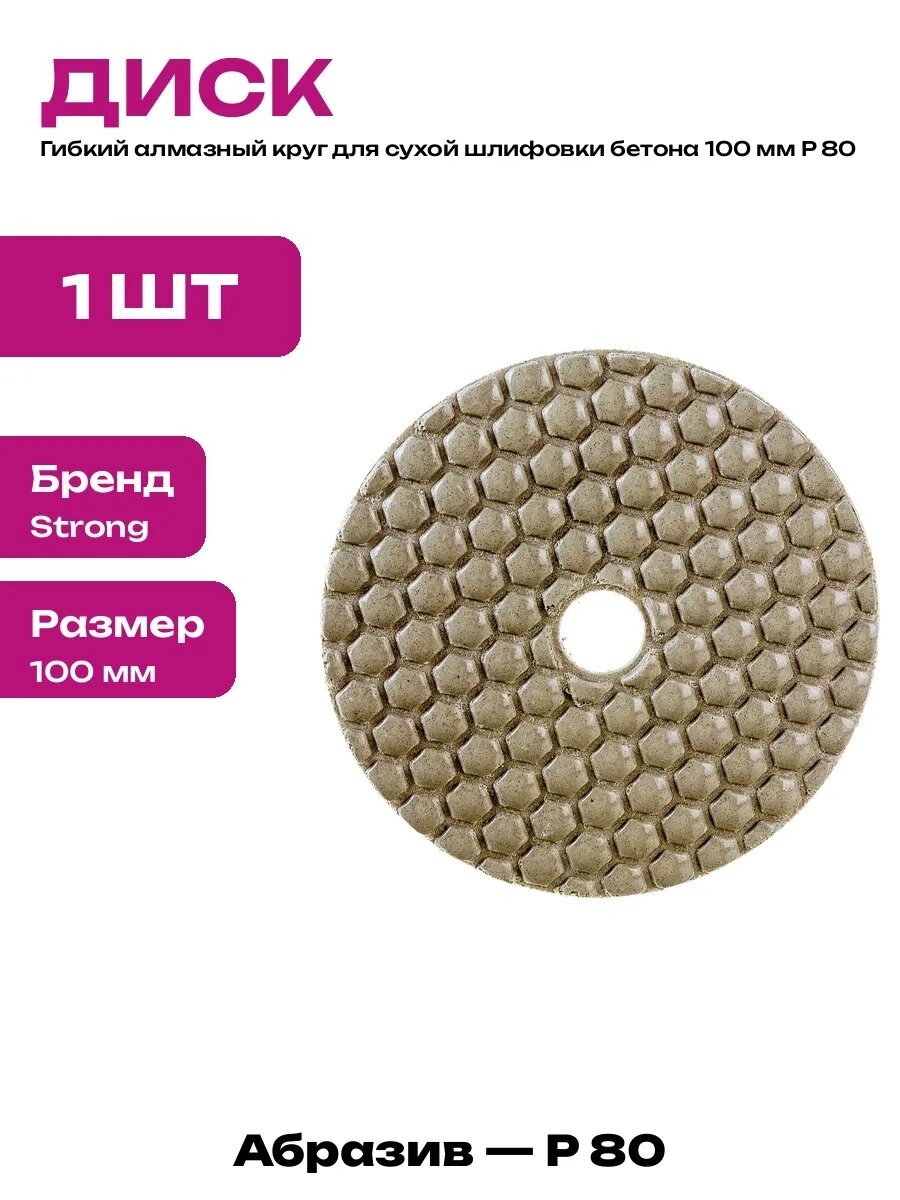 Алмазная черепашка для бетона 100 мм сухая шлифовка зерно 80