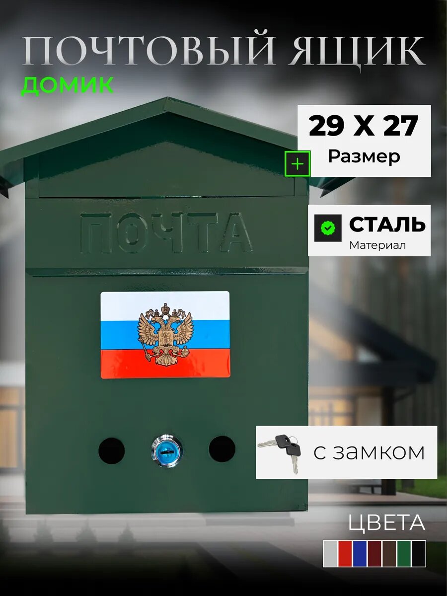 Почтовый ящик с замком темно-зеленый