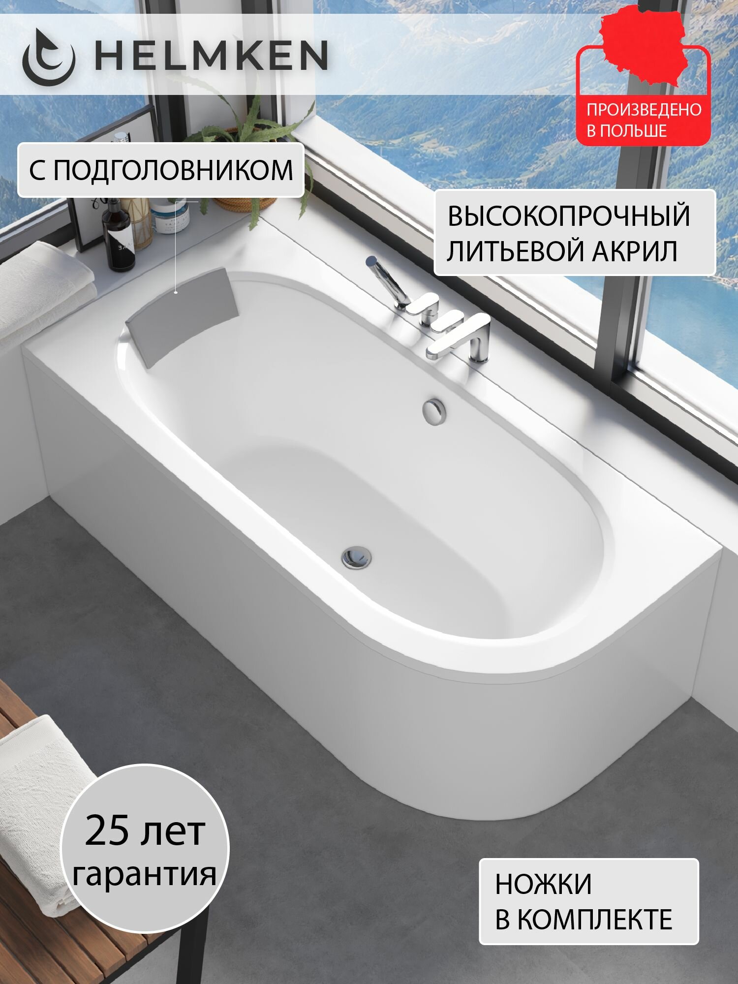 Ванна акриловая 170х75 Helmken Marbella Lux комплект 3 в 1: левосторонняя ванна, ножки, подголовник серый