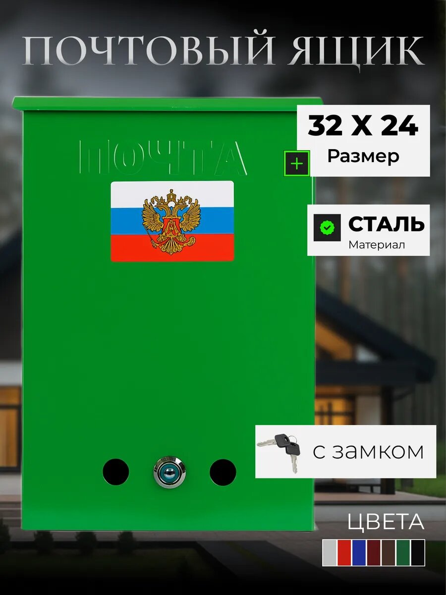 Почтовый ящик с замком светло-зеленый