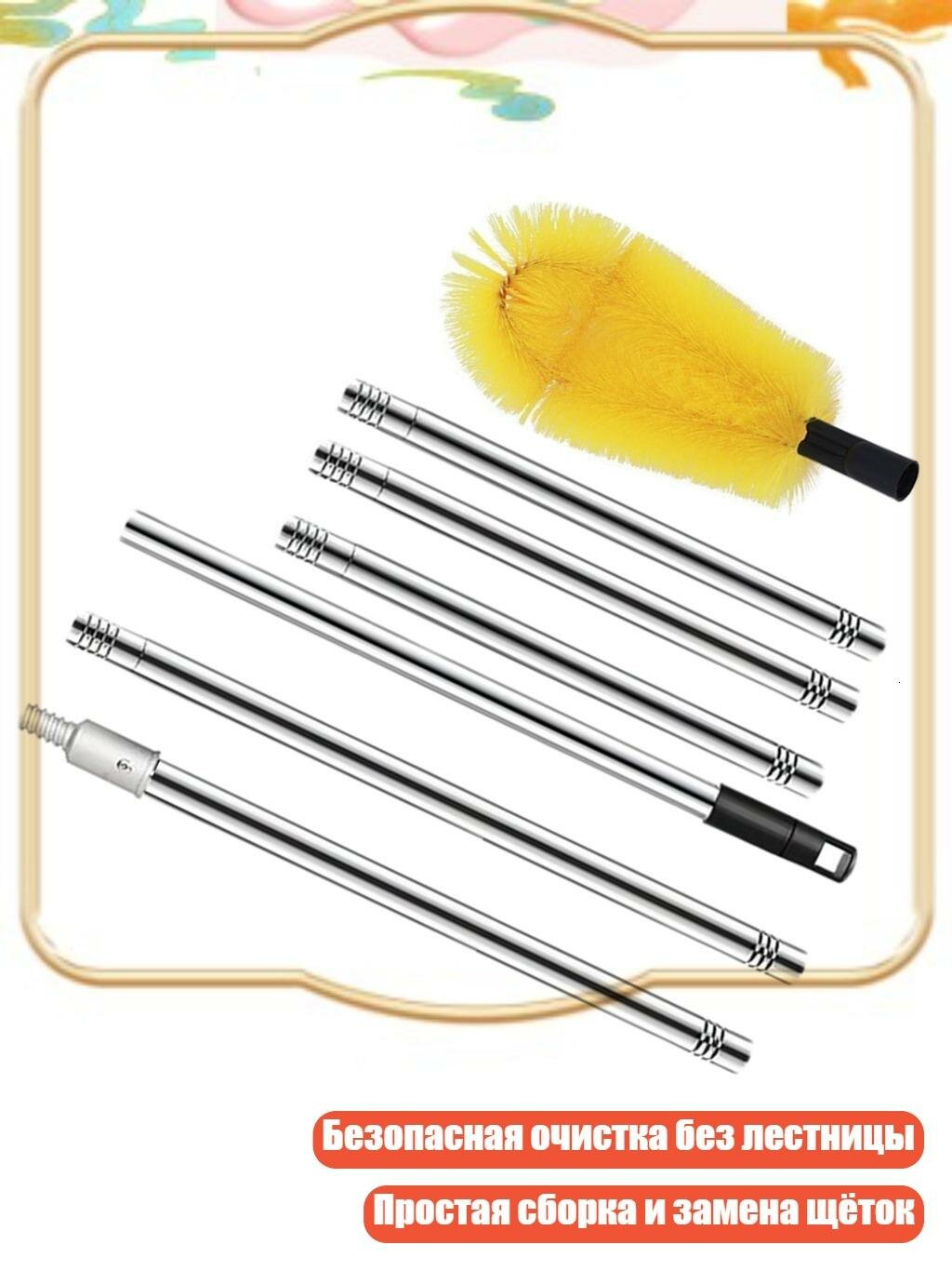 Телескопическая щётка для очистки водостоков, стержень с 6 секциями