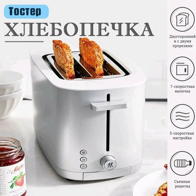 ZWILLING Тостер двусторонний, с двумя прорезями 840 Вт тостов - 2, серебристый