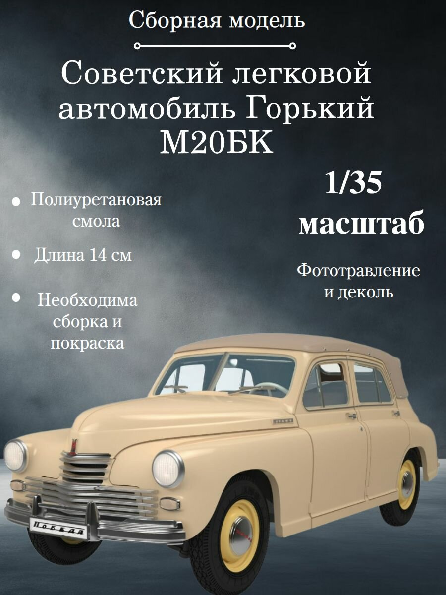GT35082 Советский легковой автомобиль Горький М20БК