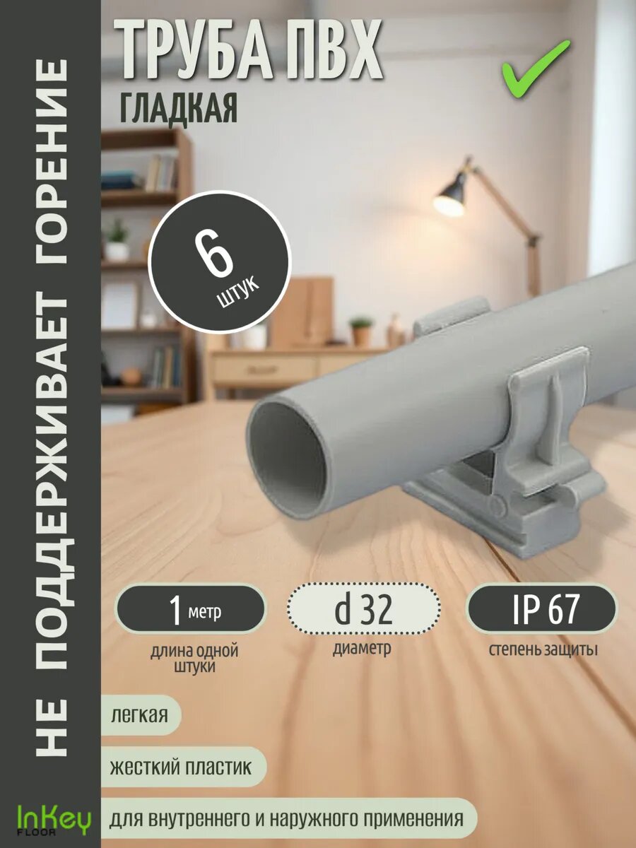 Труба гладкая жесткая ПВХ 32мм серая 6 штук