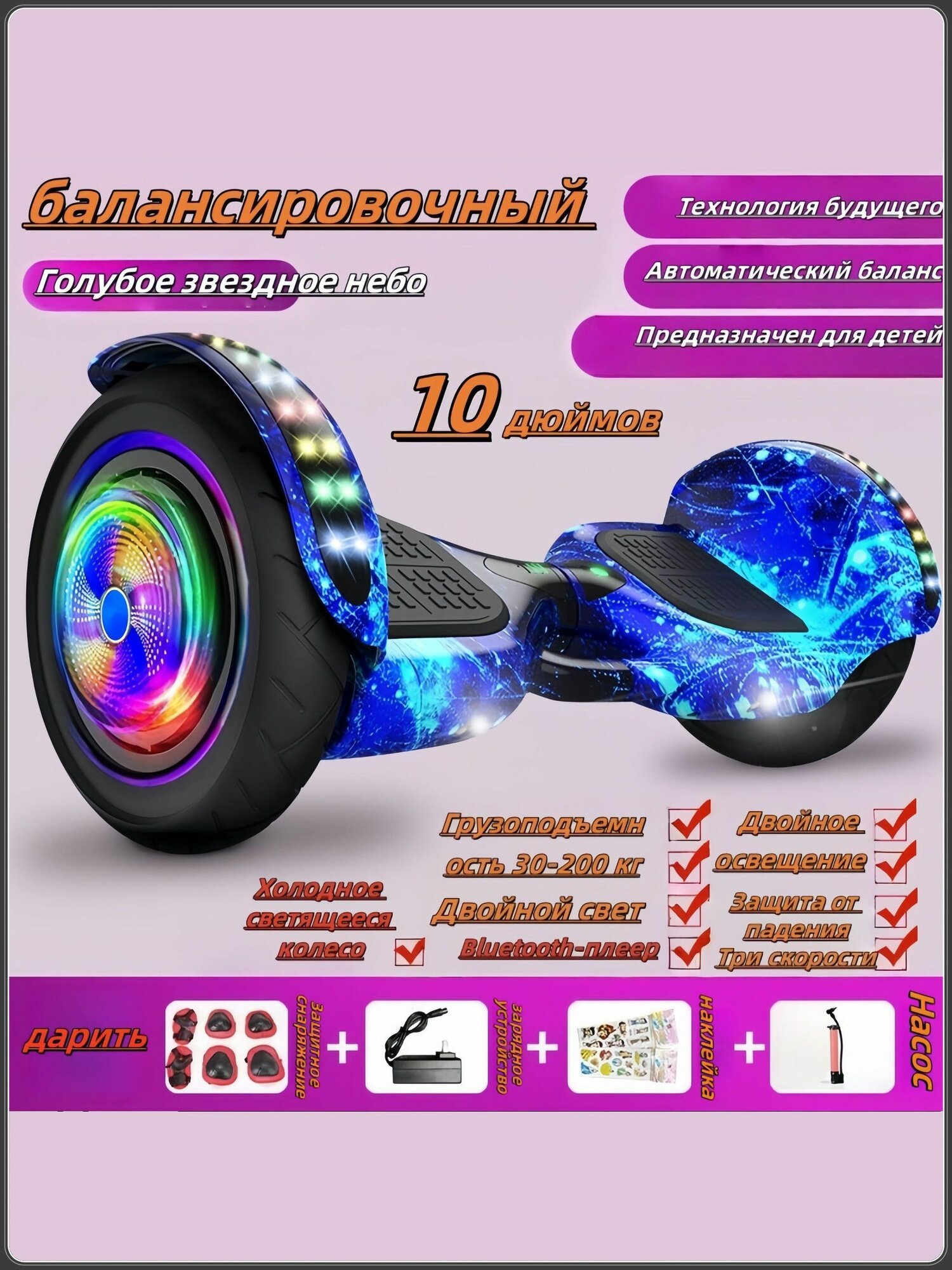 Электрический балансировочный велосипед-10 дюймов-светящиеся колеса-Музыка по Bluetooth-белый