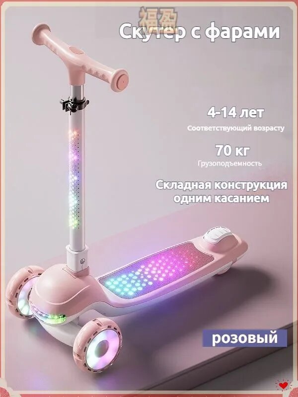 Самокат K3GXCO для детей от 4 до 14 лет, розовый с подсветкой колес и платформы