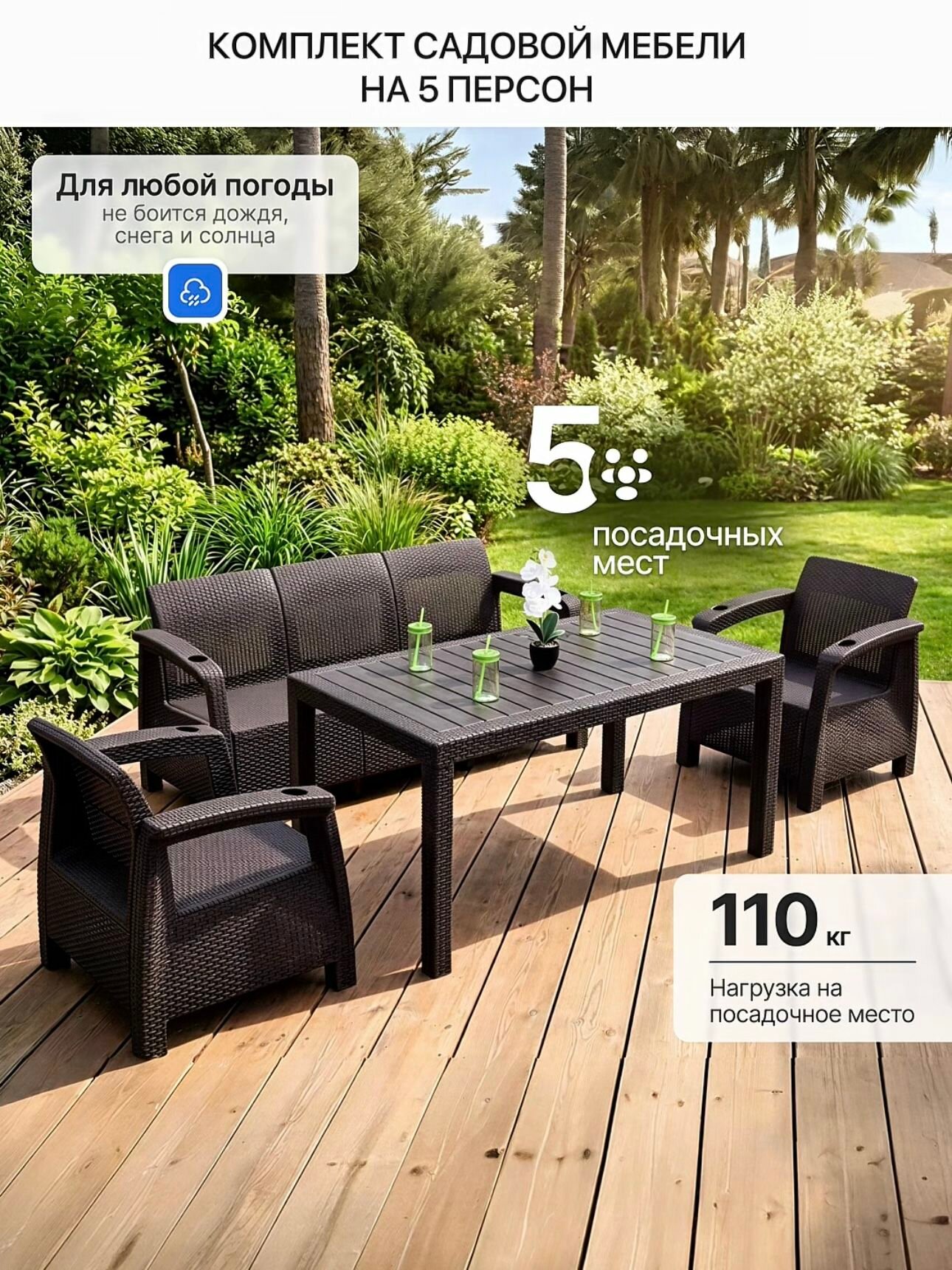 Комплект садовой мебели Ротанг-плюс Саманна на 5 перс, стол, 3-мест. диван, 2 кресла, мокко, без подушек