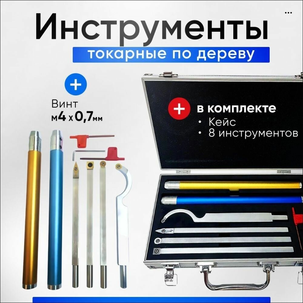 Резец по дереву — фото 1