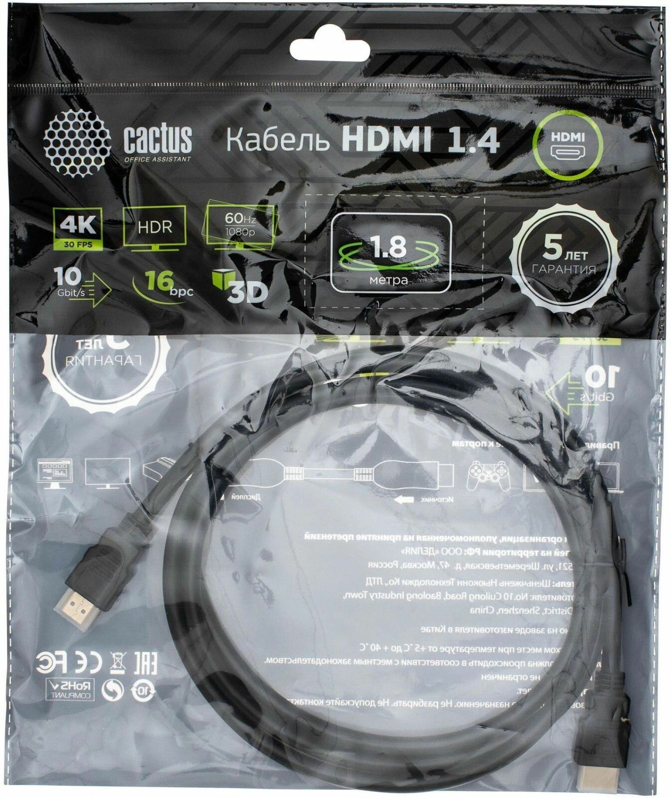 Кабель аудио-видео CACTUS HDMI m - HDMI m, 1,8 м, позолоченные контакты, черный (CS-HDMI.1.4-1.8)
