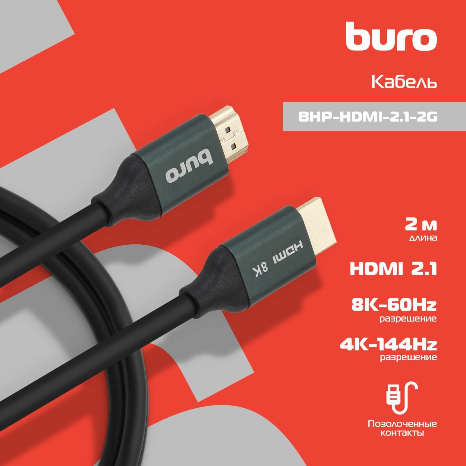 Кабель аудио-видео Buro HDMI m - HDMI m, 2 м, ферритовые кольца, позолоченные контакты, черный (BHP-HDMI-2.1-2G)