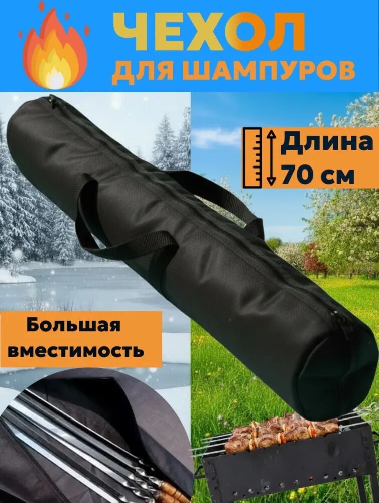 Чехол для принадлежностей барбекю, 70*10 см