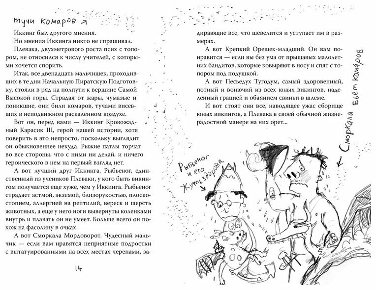 Как приручить дракона — фото 1