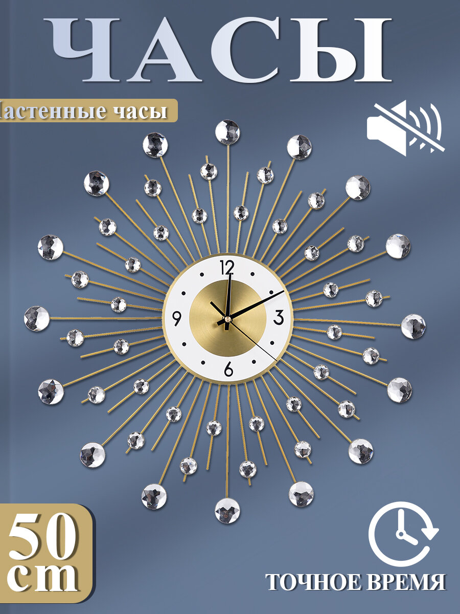 Часы настенные большие бесшумные со стразами, для спальни, кухни, гостиной и офиса, 50 см