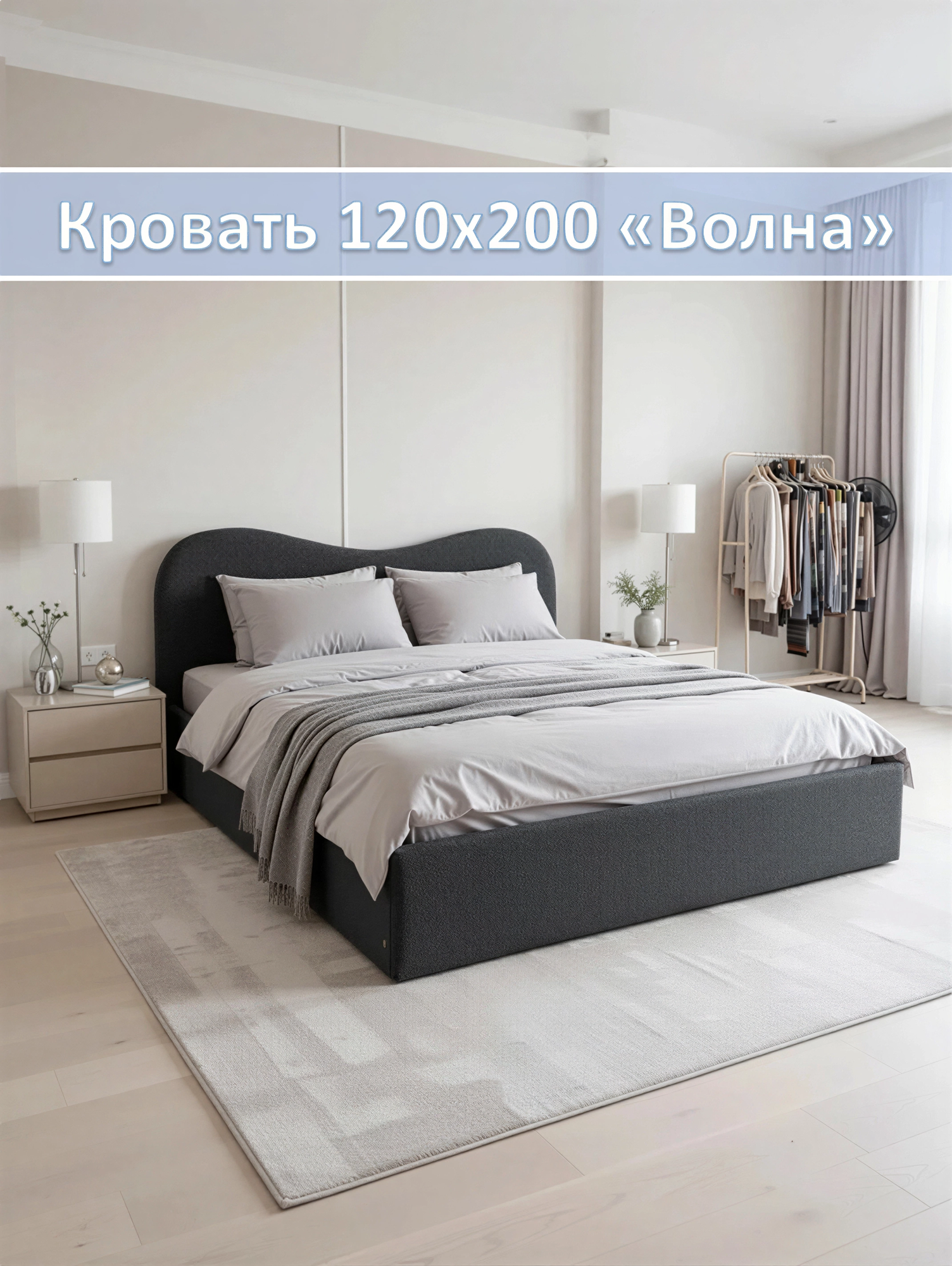 Кровать Волна 120х200, подъемный механизм , дизайнерская модель , букле , комфорт, уют, мягкость, двуспальная кровать