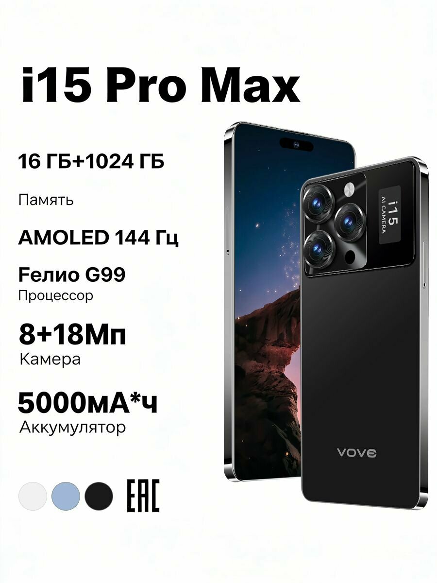 Смартфон i 15 Pro Max 8-ядерный, 5G, GPS, 1800+800МП камера, удобный игровой смартфон для повседневных игровых сессий