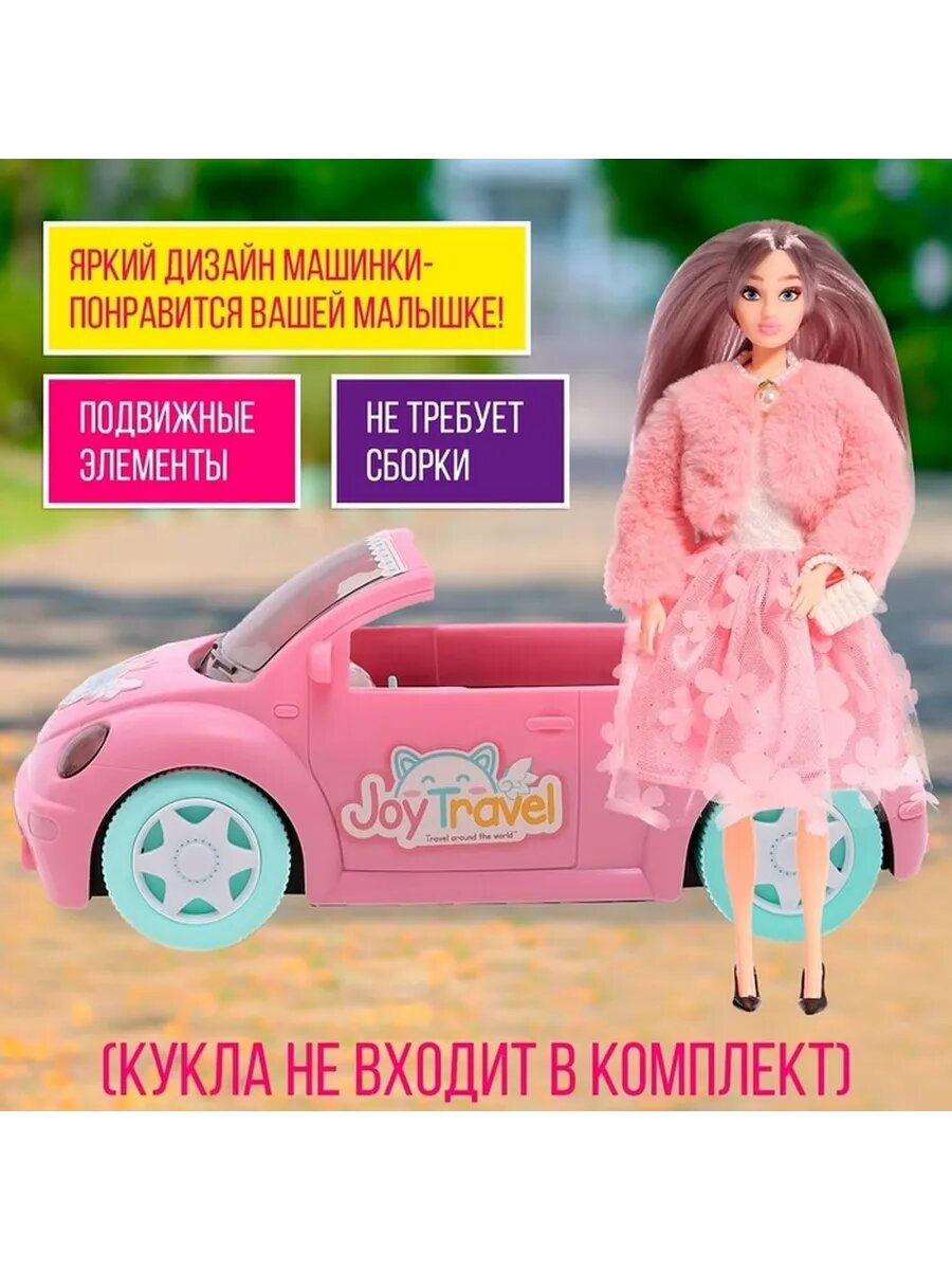 Машинка для кукол в ярком дизайне