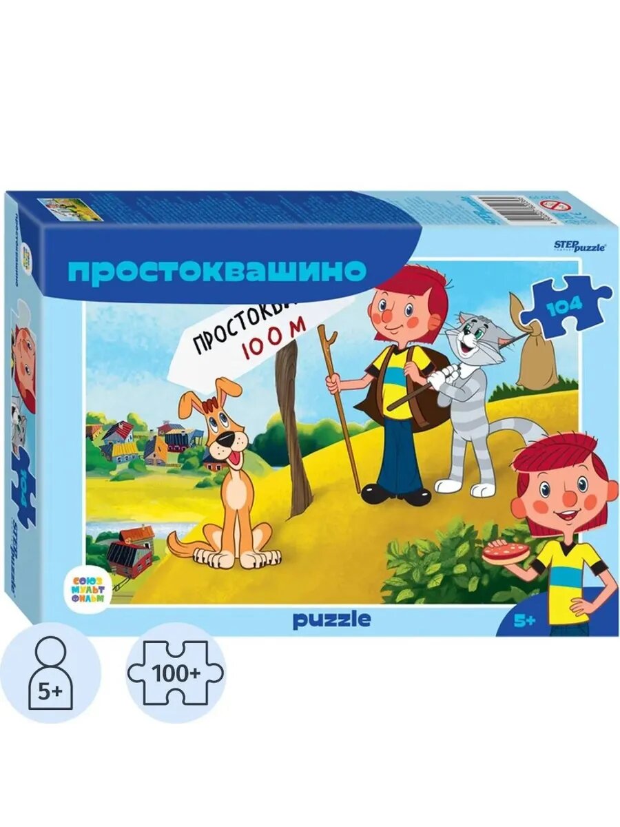 Пазл с героями Простоквашино