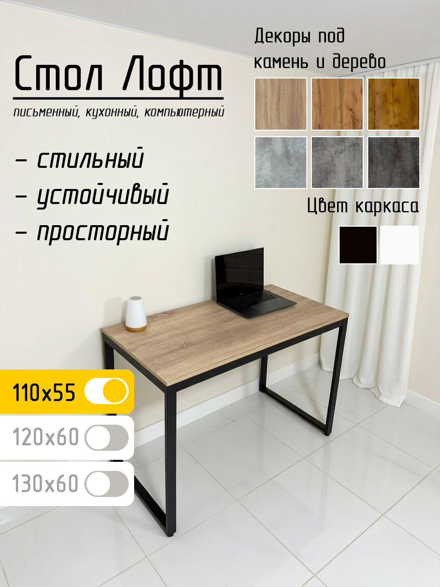 Стол лофт 110 х 55 см письменный дуб сонома усиленное подстолье