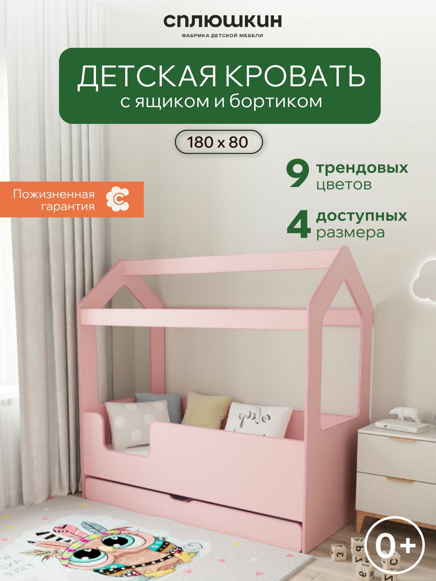 Детская кровать Домик 02 180х80 сплюшкин, вход слева с ящиком и бортиком, цвет розовый