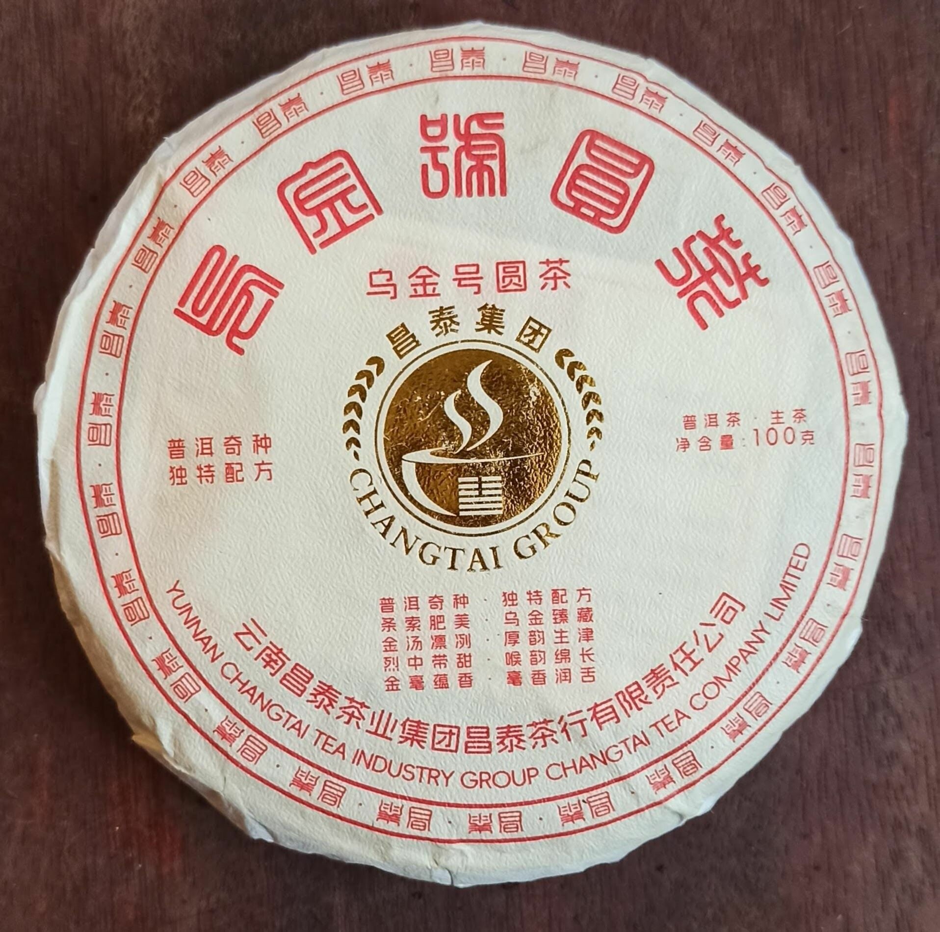 Шэн пуэр Чантай 2024 года - Уцзинь Хао Юань Ча (Редкий сорт Чёрное золото). Коллекционное издание. Премиальное качество. Блин 100 грамм.