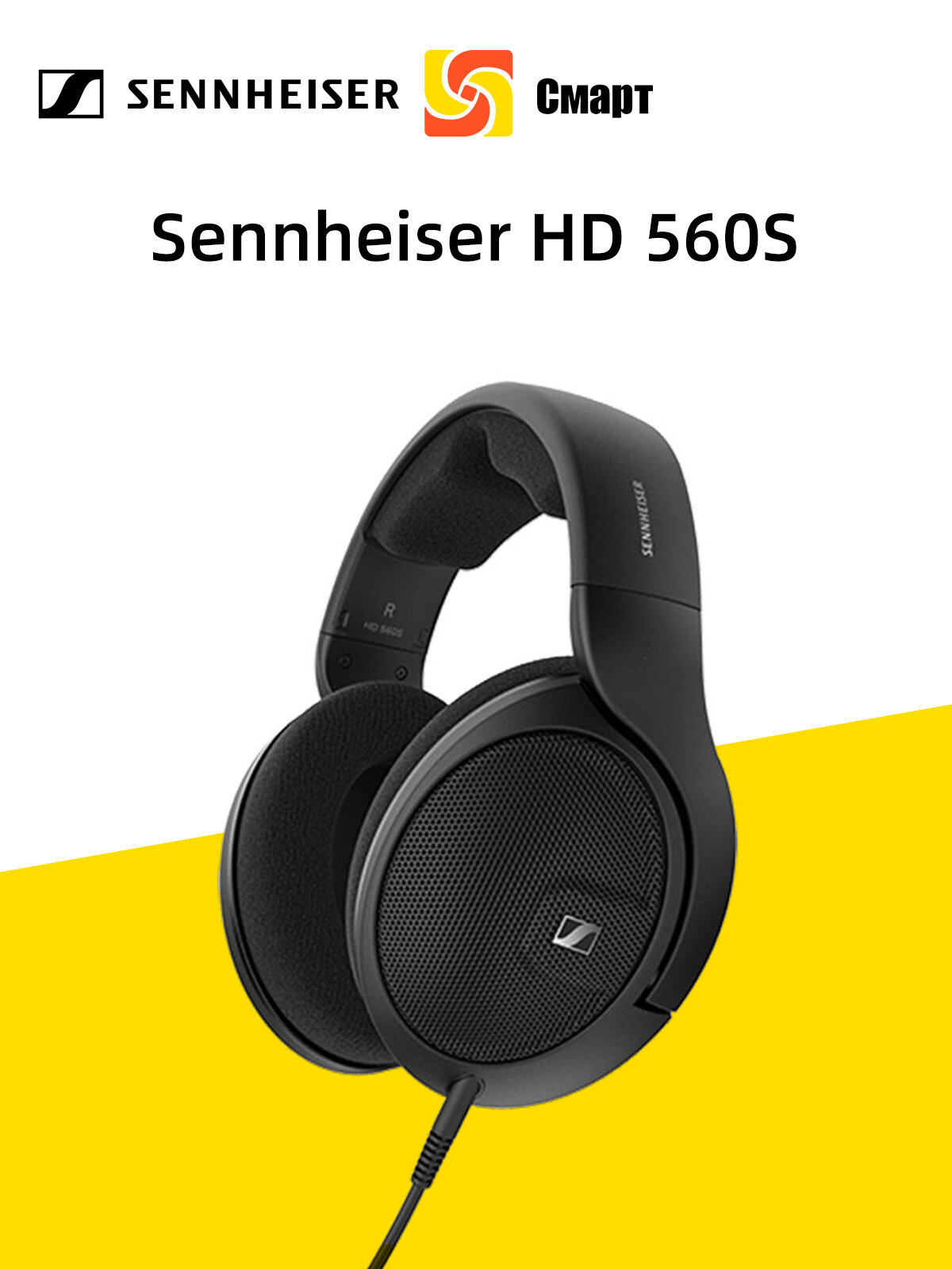 Проводные наушники EPOS HD 560S, открытые, полноразмерные