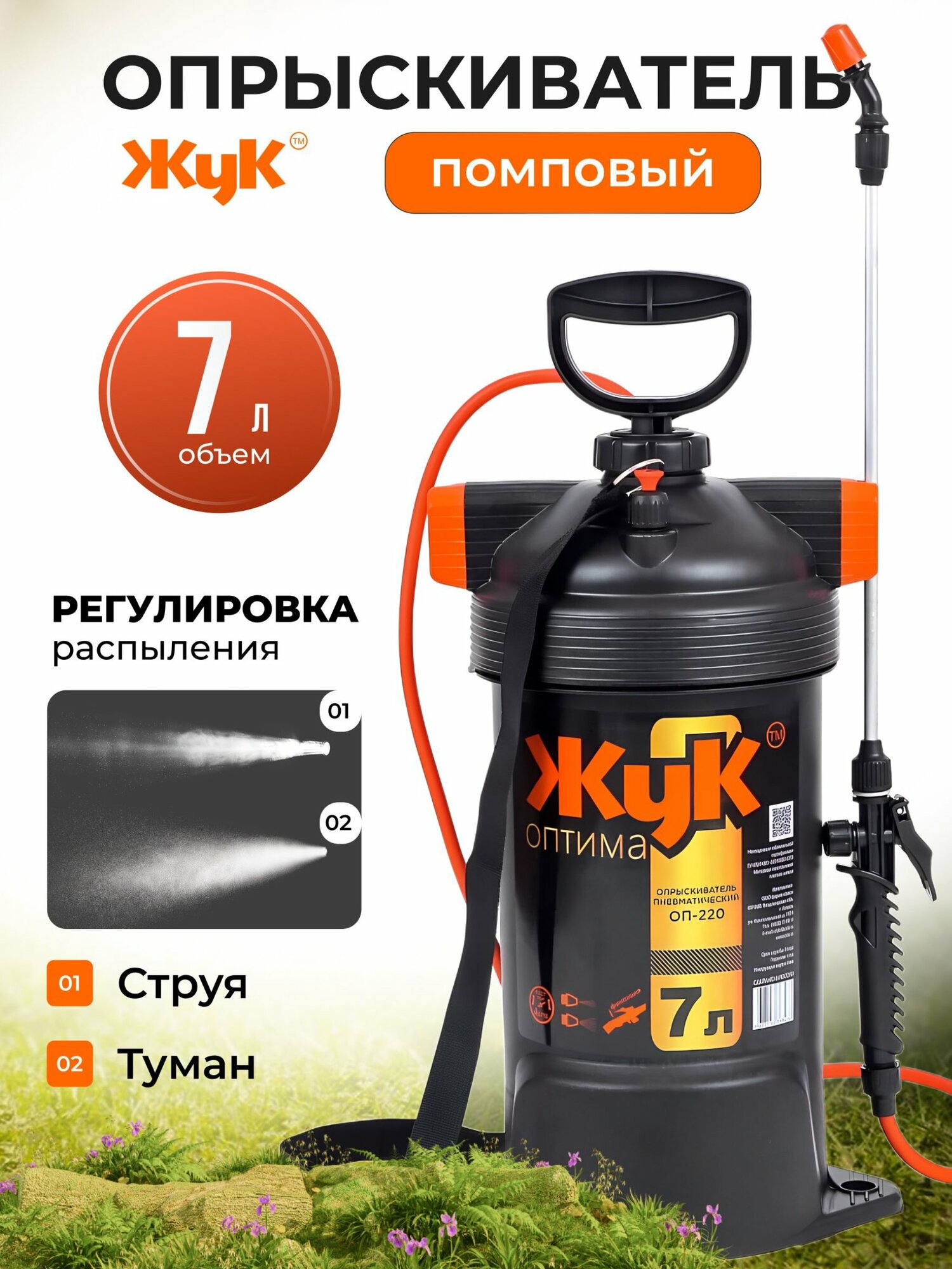 Опрыскиватель садовый для дачи и огорода, помповый, 7л, Жук, Оптима