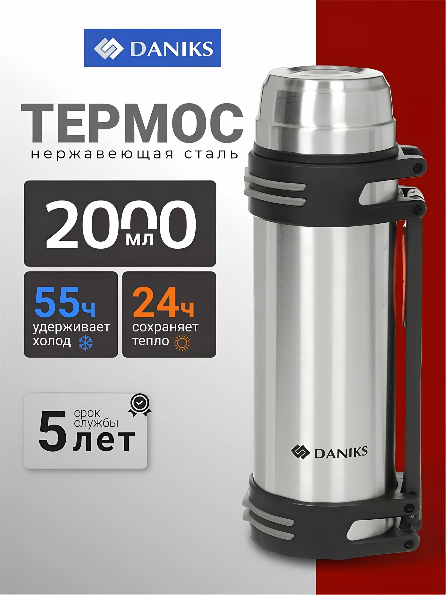 Термос нержавеющая сталь, 2 л, универсальная горловина, Daniks, колба нержавеющая сталь, серебристый, SL-200NGL