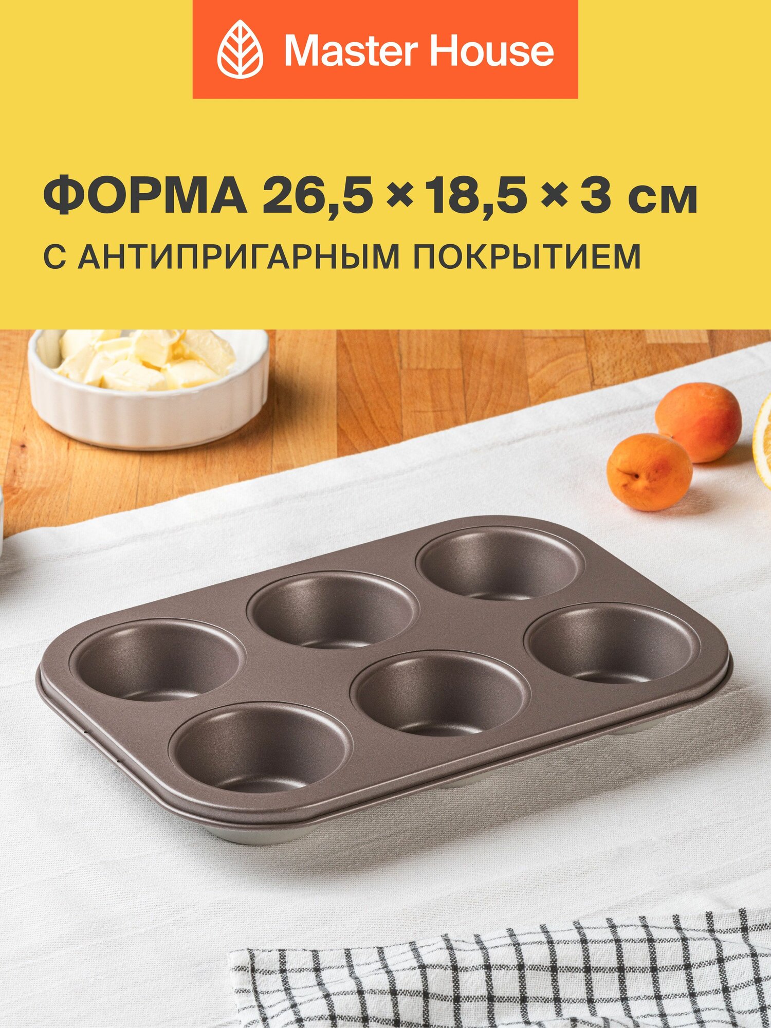 Форма для выпечки кекса маффинов 6 кексов антипригарная