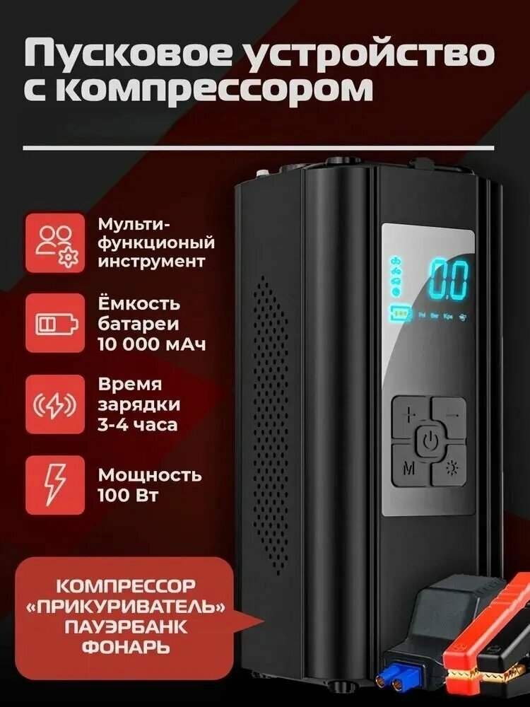 Устройство пуско-зарядное, 10000 А•ч, макс. ток 1000 A, 216 мм