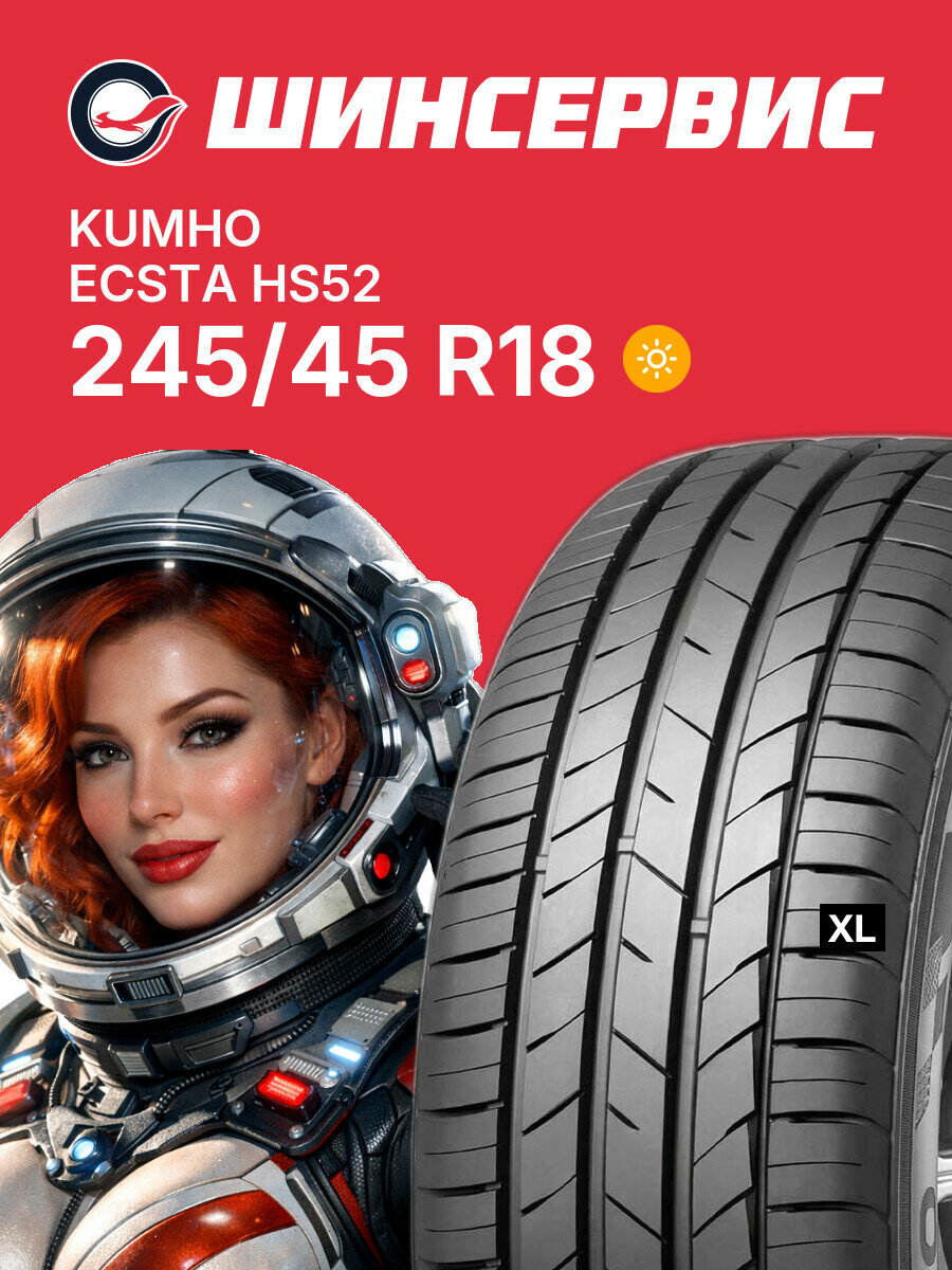 Летняя шина Kumho Ecsta HS52 245/45 R18 100W