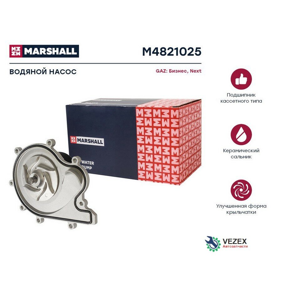 MARSHALL M4821025 Помпа водяная ГАЗ ГАЗель бизнес 3302, NEXT A21R22 (для двиг. Cummins ISF 2.8) (M4821025)