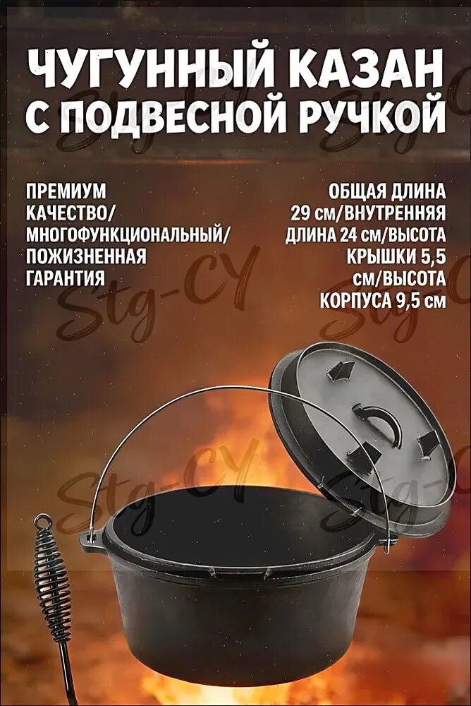 Чугунный казан с подвесной ручкой для готовки на костре, чугунный, черный цвет, 25 см