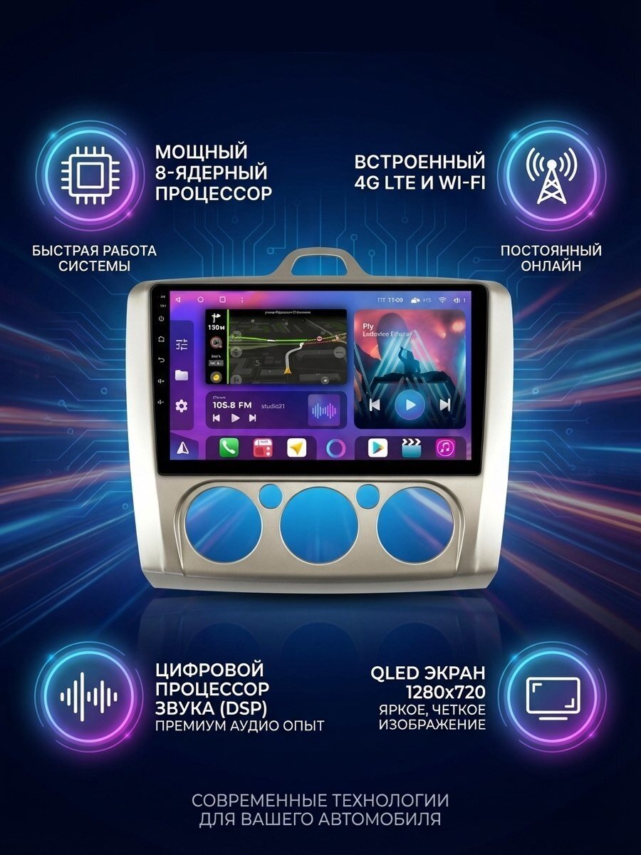 Штатная магнитола Форд Фокус 2(Ford Focus 2 Mk 2) 2005-2010 на Android под Кондиционер, WiFi + 4G, CarPlay