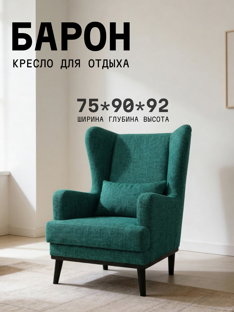 Кресло дизайнерское для отдыха в гостиную Барон Дрим азур 75*90*92 рогожка