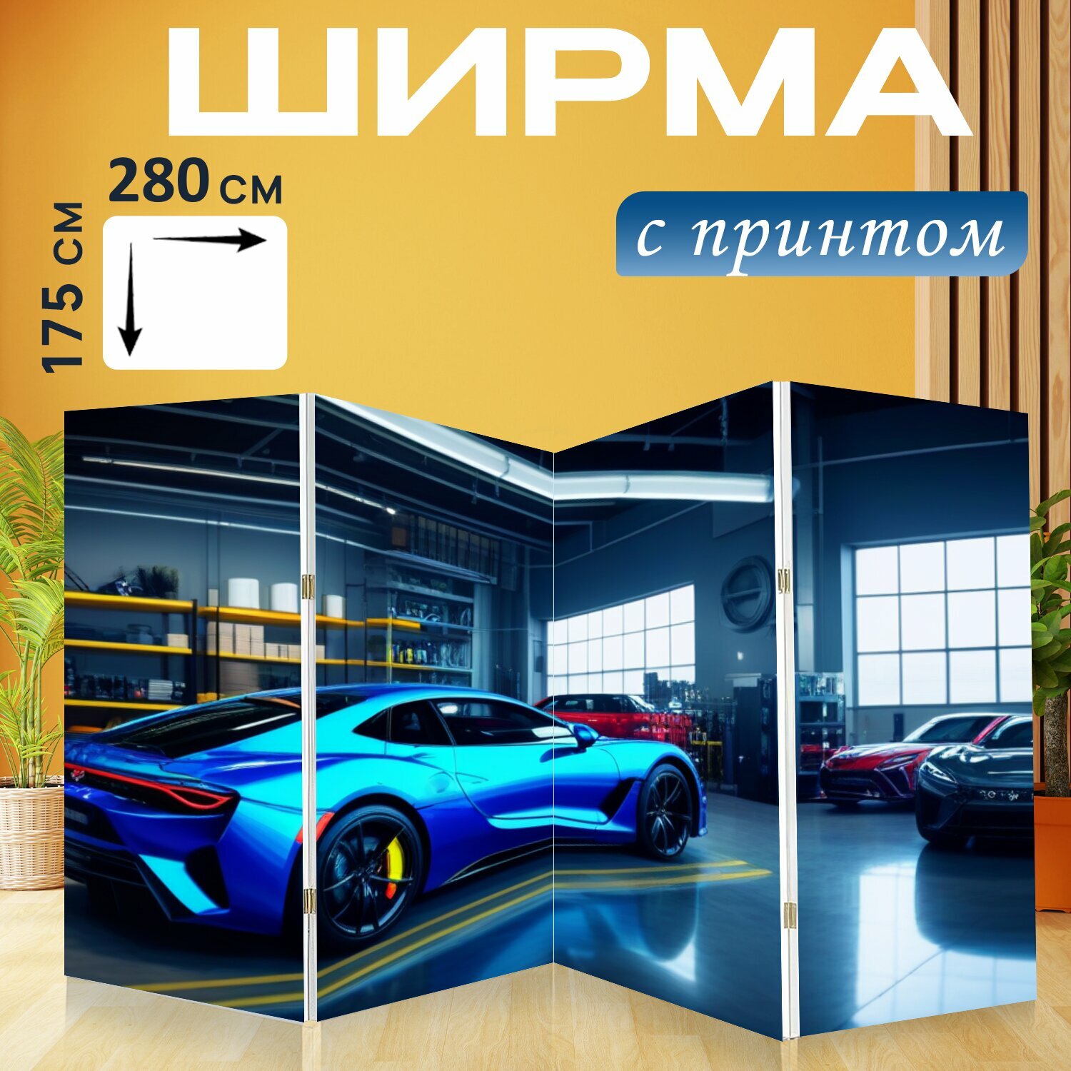 Ширма "Автосервис в стиле лофт" перегородка для зонирования комнаты с принтом 280x175 см. на холсте